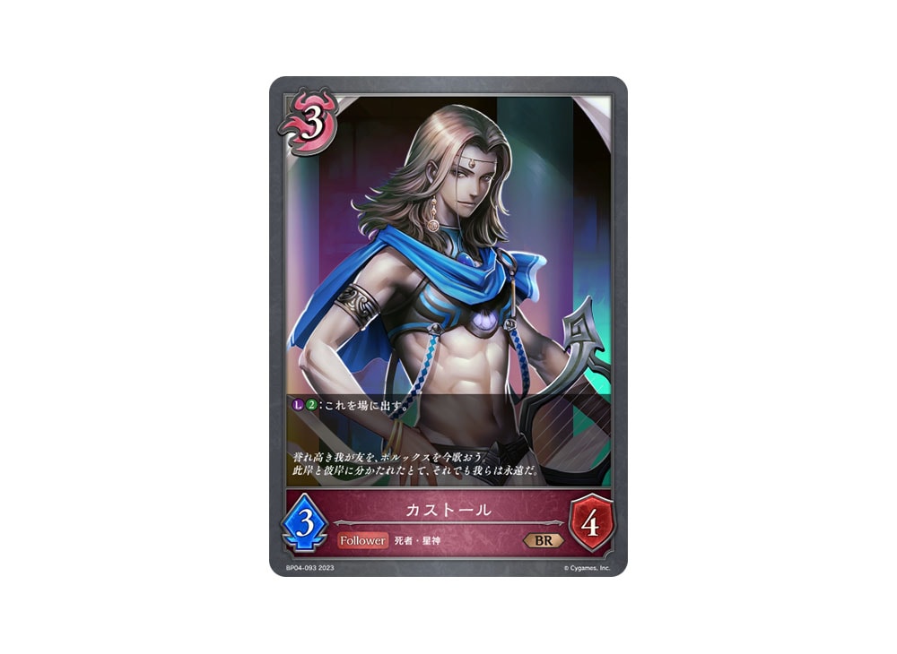 Castor BR [BP04-093](Booster Pack Vol.4 "Cosmic Mythos") | SNKRDUNK