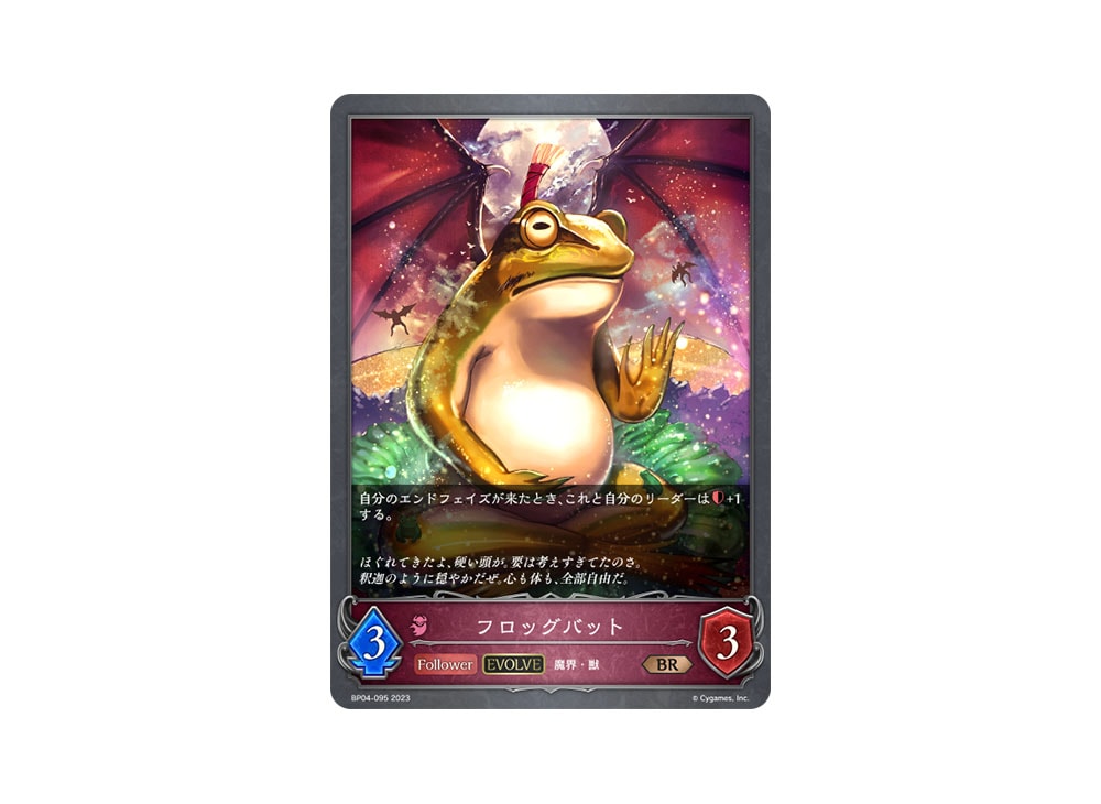 Frogbat (EVOLVE) BR [BP04-095](Booster Pack Vol.4 "Cosmic Mythos") | SNKRDUNK