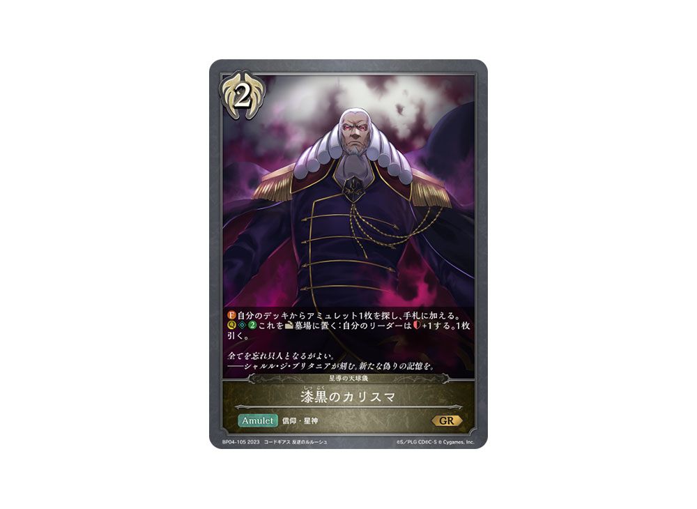 Jet Black Charisma GR [BP04-105](Booster Pack Vol.4 "Cosmic Mythos") | SNKRDUNK