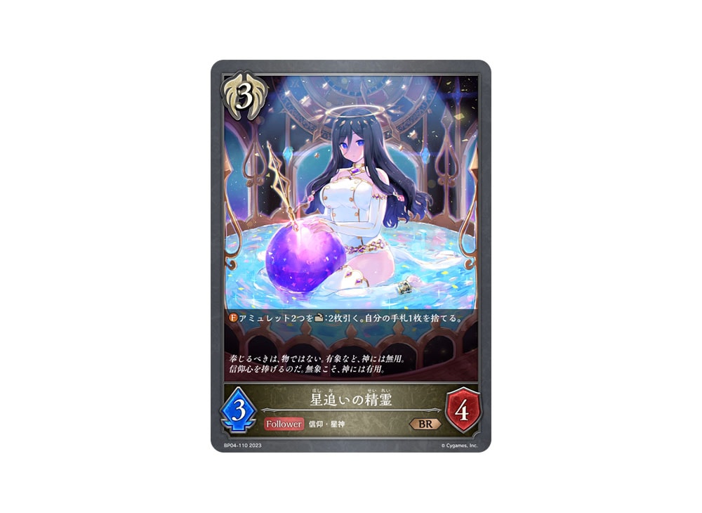 Starchaser Sprite BR [BP04-110](Booster Pack Vol.4 "Cosmic Mythos") | SNKRDUNK