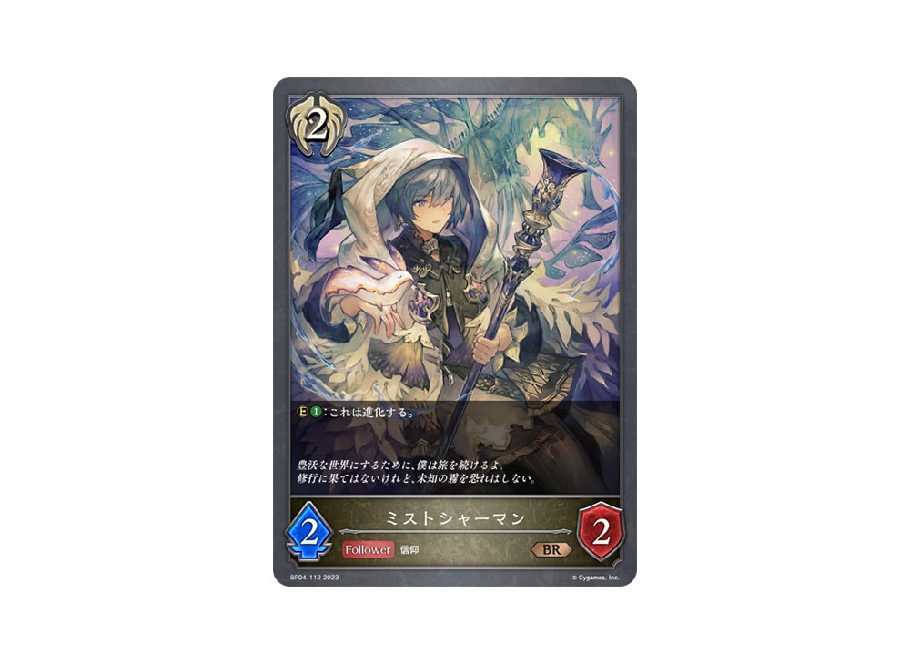 Mist Shaman BR [BP04-112](Booster Pack Vol.4 "Cosmic Mythos") | SNKRDUNK