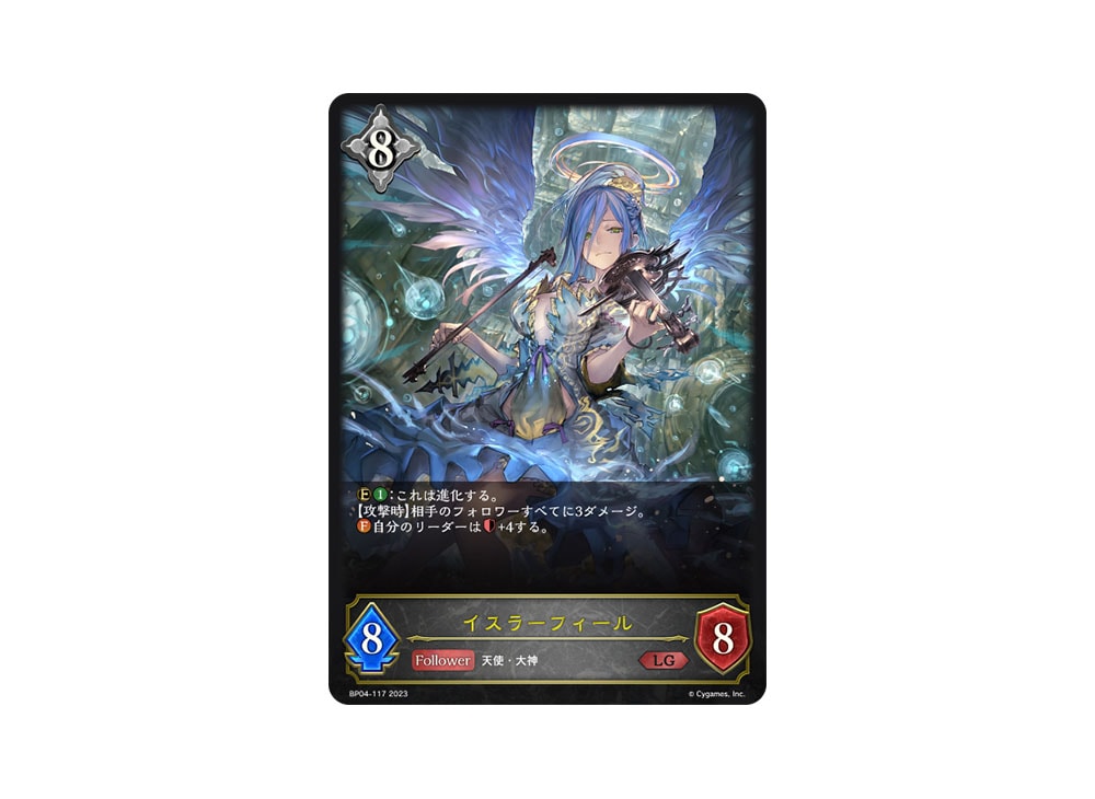 Israfil LG [BP04-117](Booster Pack Vol.4 "Cosmic Mythos") | SNKRDUNK