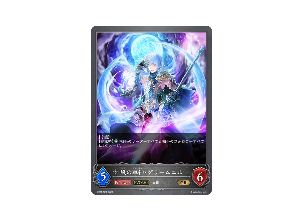 Grimnir War Cyclone (EVOLVE) GR [BP04-120](Booster Pack Vol.4 "Cosmic Mythos") | SNKRDUNK