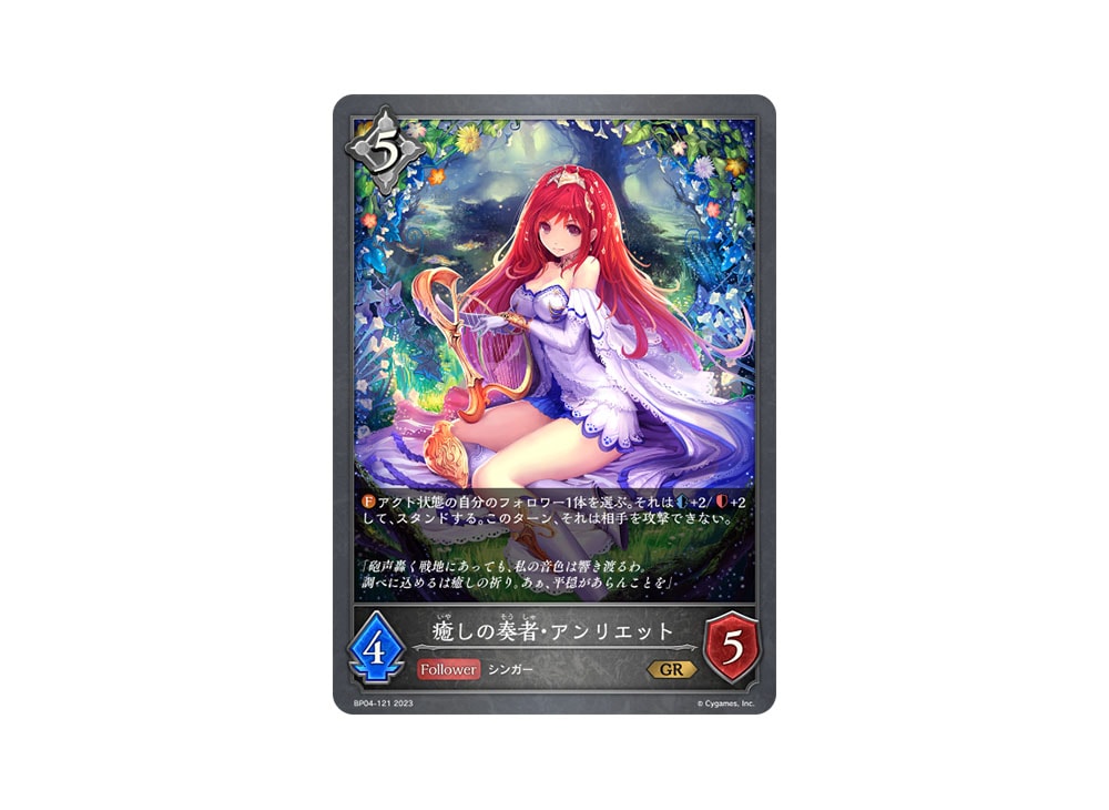 Arriet Soothing Harpist GR [BP04-121](Booster Pack Vol.4 "Cosmic Mythos") | SNKRDUNK