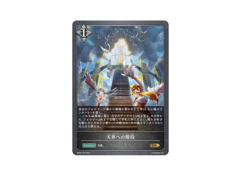 Staircase to Paradise GR [BP04-122](Booster Pack Vol.4 "Cosmic Mythos") | SNKRDUNK