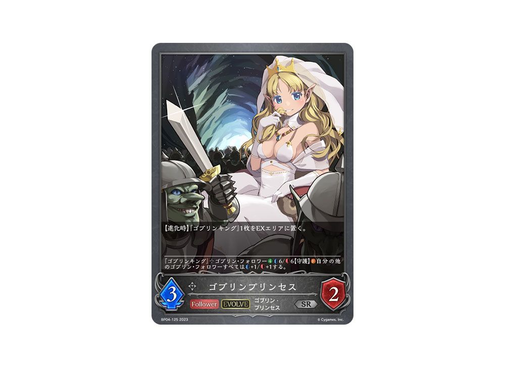 Goblin Princess (EVOLVE) SR [BP04-125](Booster Pack Vol.4 "Cosmic Mythos") | SNKRDUNK