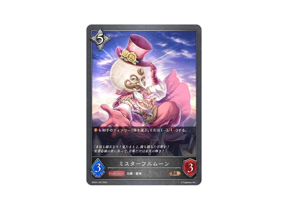 Mr. Full Moon BR [BP04-129](Booster Pack Vol.4 "Cosmic Mythos") | SNKRDUNK