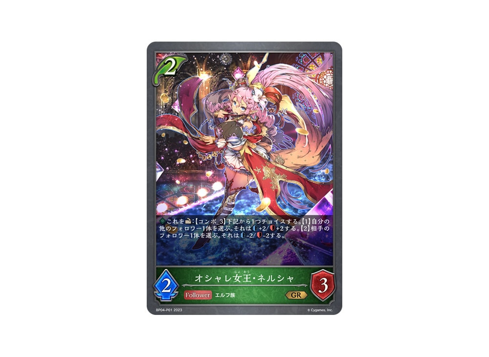 Fashionista Nelcha GR-P [BP04-P01](Booster Pack Vol.4 "Cosmic Mythos") | SNKRDUNK