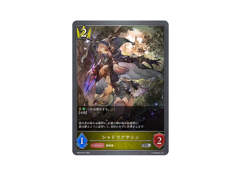 Shrouded Assassin SR-P [BP04-P07](Booster Pack Vol.4 "Cosmic Mythos") | SNKRDUNK