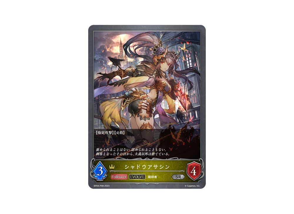 Shrouded Assassin (EVOLVE) SR-P [BP04-P08](Booster Pack Vol.4 "Cosmic Mythos") | SNKRDUNK