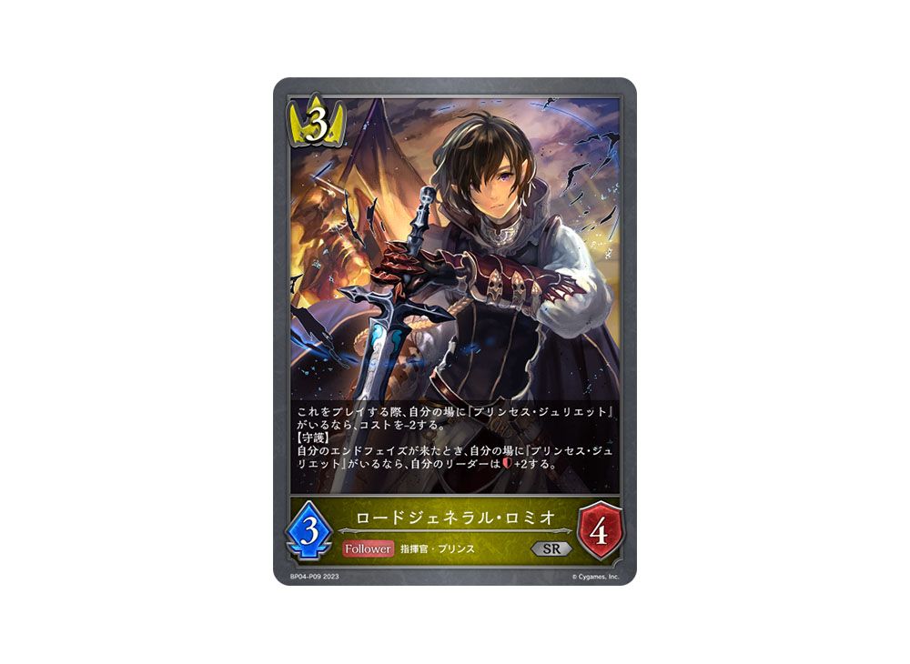 Lord General Romeo SR-P [BP04-P09](Booster Pack Vol.4 "Cosmic Mythos") | SNKRDUNK