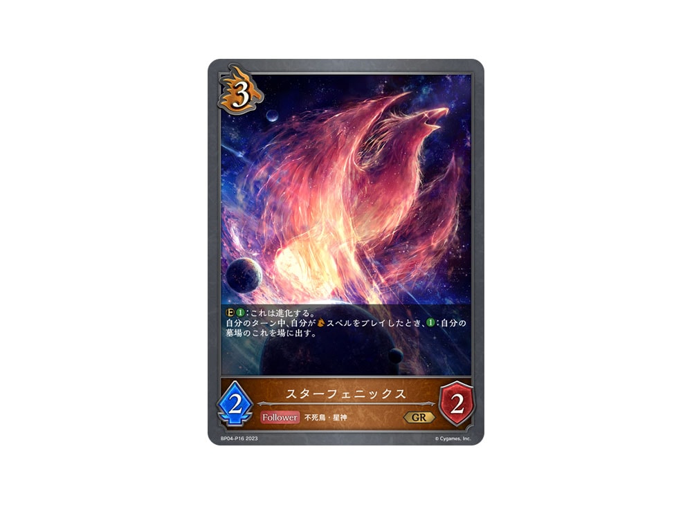 Star Phoenix GR-P [BP04-P16](Booster Pack Vol.4 "Cosmic Mythos") | SNKRDUNK