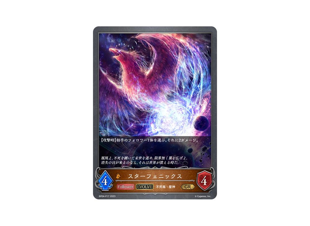 Star Phoenix (EVOLVE) GR-P [BP04-P17](Booster Pack Vol.4 "Cosmic Mythos") | SNKRDUNK
