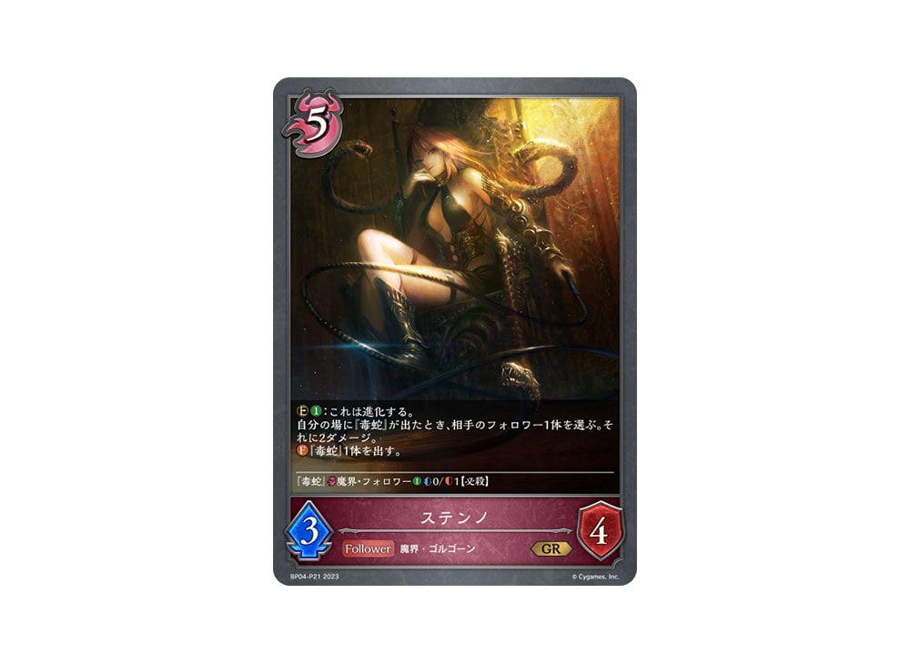 Stheno GR-P [BP04-P21](Booster Pack Vol.4 "Cosmic Mythos") | SNKRDUNK