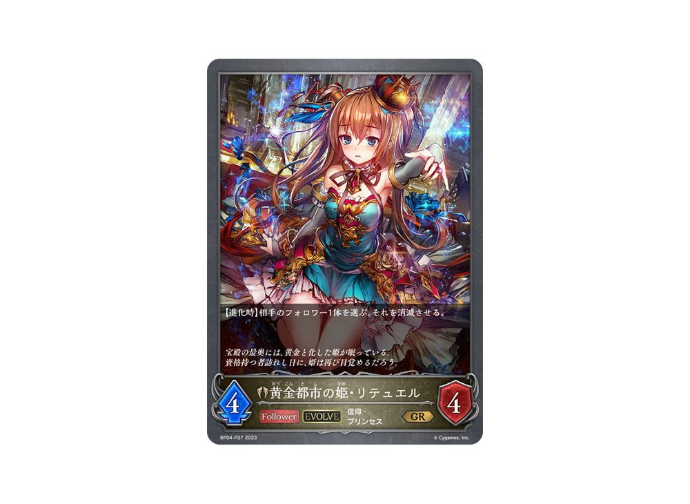 Zoe Queen of Goldenia (EVOLVE) GR-P [BP04-P27](Booster Pack Vol.4 "Cosmic Mythos") | SNKRDUNK