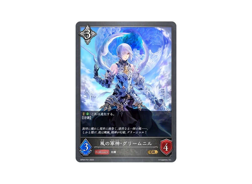 Grimnir War Cyclone GR-P [BP04-P31](Booster Pack Vol.4 "Cosmic Mythos") | SNKRDUNK