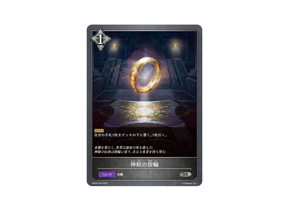 Mystic Ring SR-P [BP04-P34](Booster Pack Vol.4 "Cosmic Mythos") | SNKRDUNK