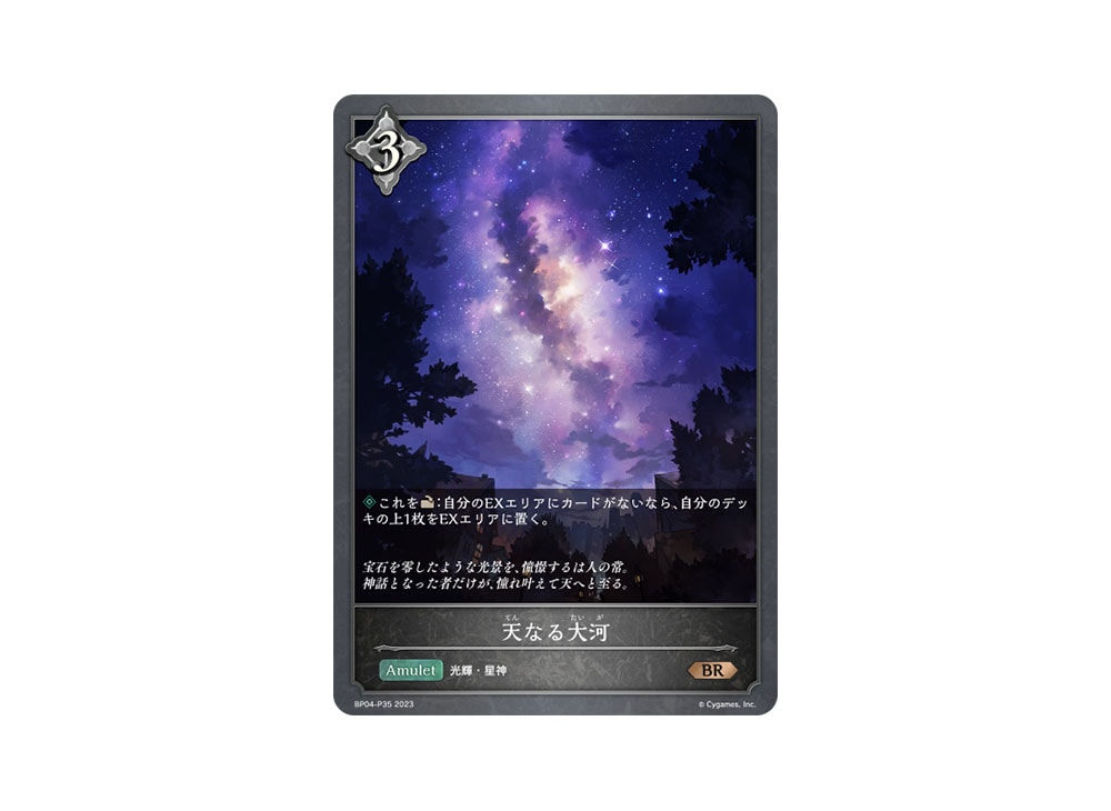 Night's Way BR-P [BP04-P35](Booster Pack Vol.4 "Cosmic Mythos") | SNKRDUNK