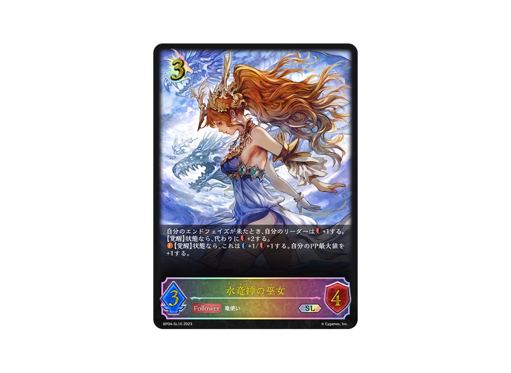Sibyl of the Waterwyrm SL [BP04-SL10](Booster Pack Vol.4 "Cosmic Mythos") | SNKRDUNK