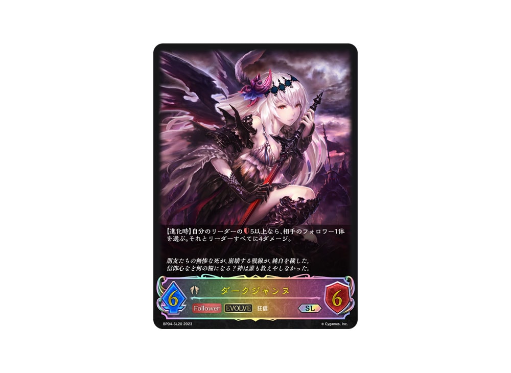 Dark Jeanne (EVOLVE) SL [BP04-SL20](Booster Pack Vol.4 "Cosmic Mythos") | SNKRDUNK