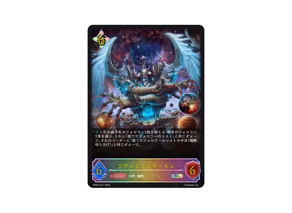 Zodiac Demon SL [BP04-SL21](Booster Pack Vol.4 "Cosmic Mythos") | SNKRDUNK