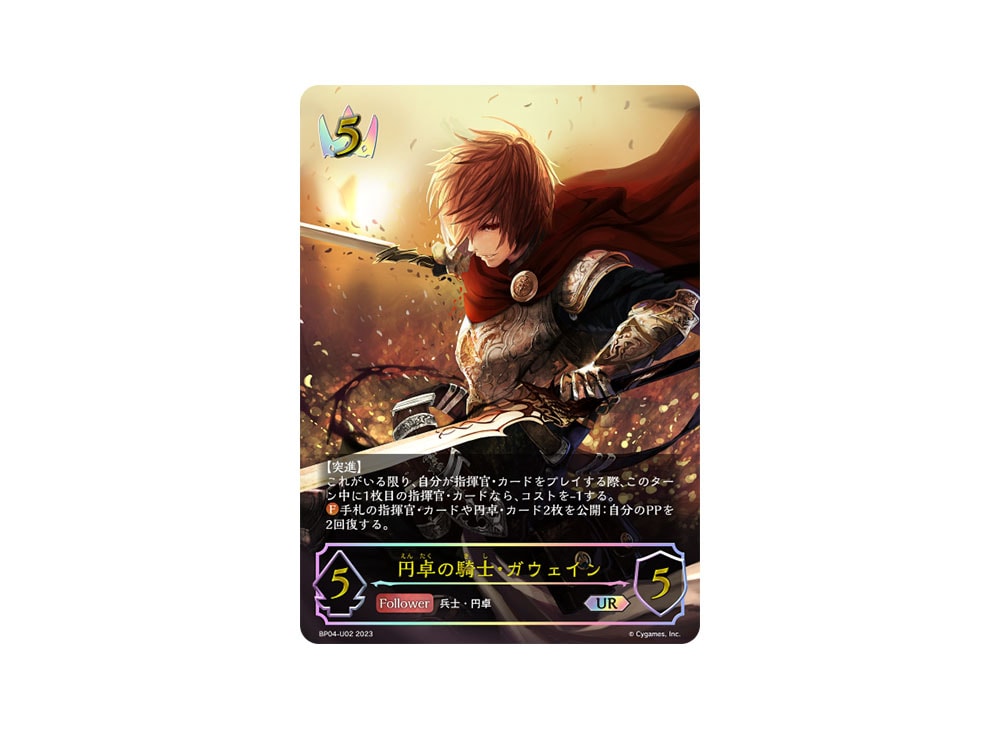 Gawain of the Round Table UR [BP04-U02](Booster Pack Vol.4 "Cosmic Mythos") | SNKRDUNK