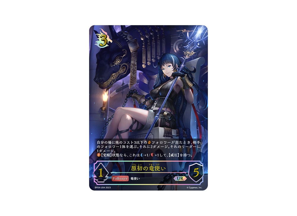 Prime Dragon Keeper UR [BP04-U04](Booster Pack Vol.4 "Cosmic Mythos") | SNKRDUNK