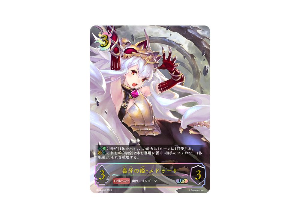 Venomfang Medusa UR [BP04-U05](Booster Pack Vol.4 "Cosmic Mythos") | SNKRDUNK