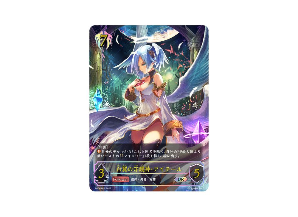 Aether of the White Wing UR [BP04-U06](Booster Pack Vol.4 "Cosmic Mythos") | SNKRDUNK