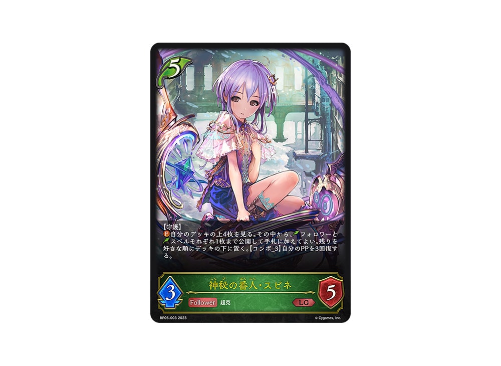 Mysterious Keeper, Spine LG [BP05-003](Booster Pack Vol.5 "Eternal Eminence") | SNKRDUNK