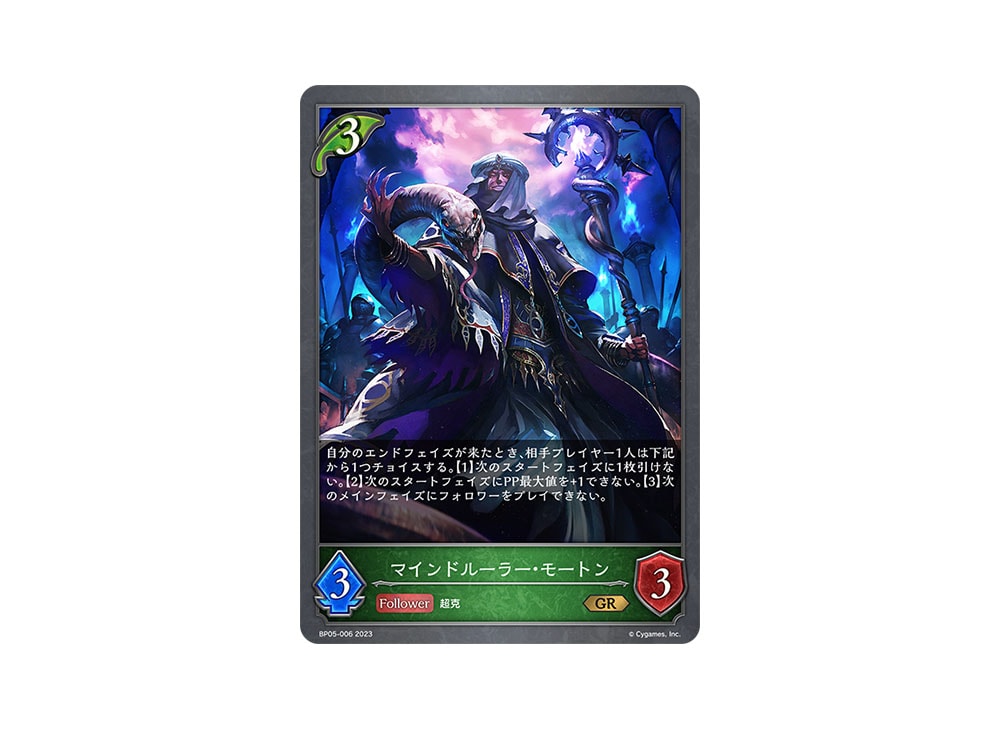 Mind Ruler Morton GR [BP05-006](Booster Pack Vol.5 "Eternal Eminence") | SNKRDUNK