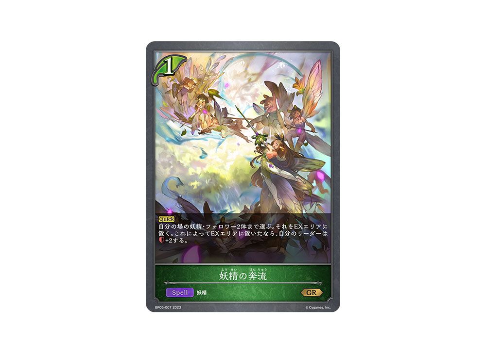 torrent of fairies GR [BP05-007](Booster Pack Vol.5 "Eternal Eminence") | SNKRDUNK