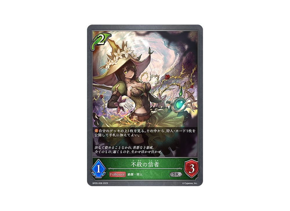 unkillable believer SR [BP05-008](Booster Pack Vol.5 "Eternal Eminence") | SNKRDUNK