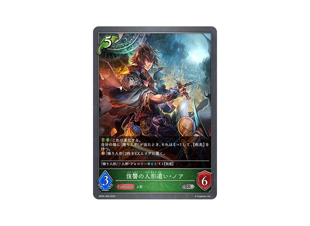 Noah, the Puppet Master of Revenge SR [BP05-009](Booster Pack Vol.5 "Eternal Eminence") | SNKRDUNK