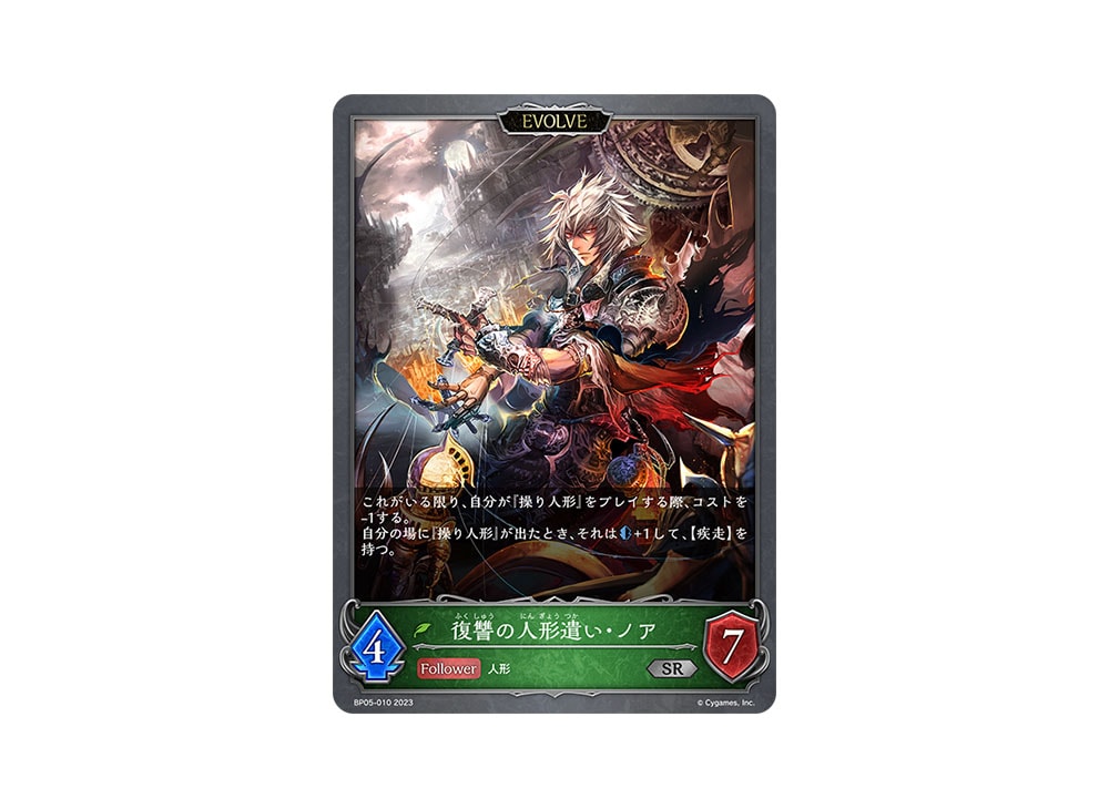 Noah, the Puppet Master of Revenge (EVOLVE) SR [BP05-010](Booster Pack Vol.5 "Eternal Eminence ...