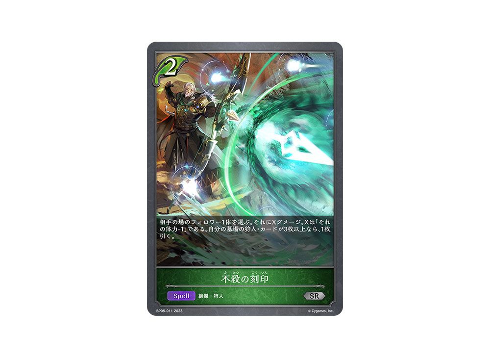 The seal of immortality SR [BP05-011](Booster Pack Vol.5 "Eternal Eminence") | SNKRDUNK