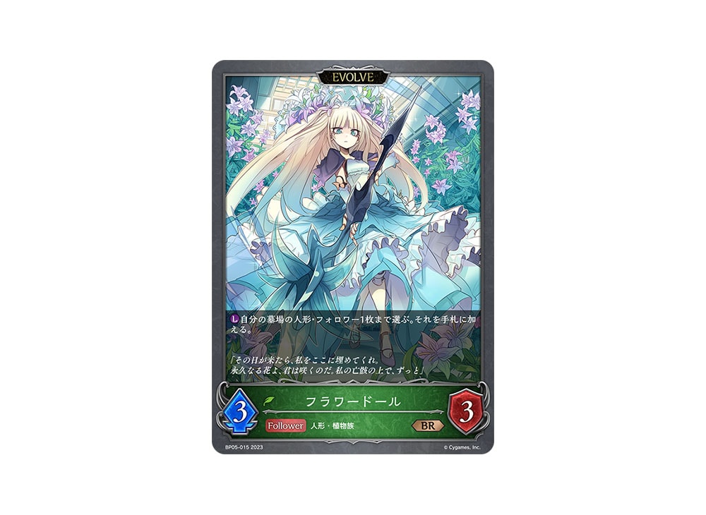 flower doll (EVOLVE) BR [BP05-015](Booster Pack Vol.5 "Eternal Eminence") | SNKRDUNK