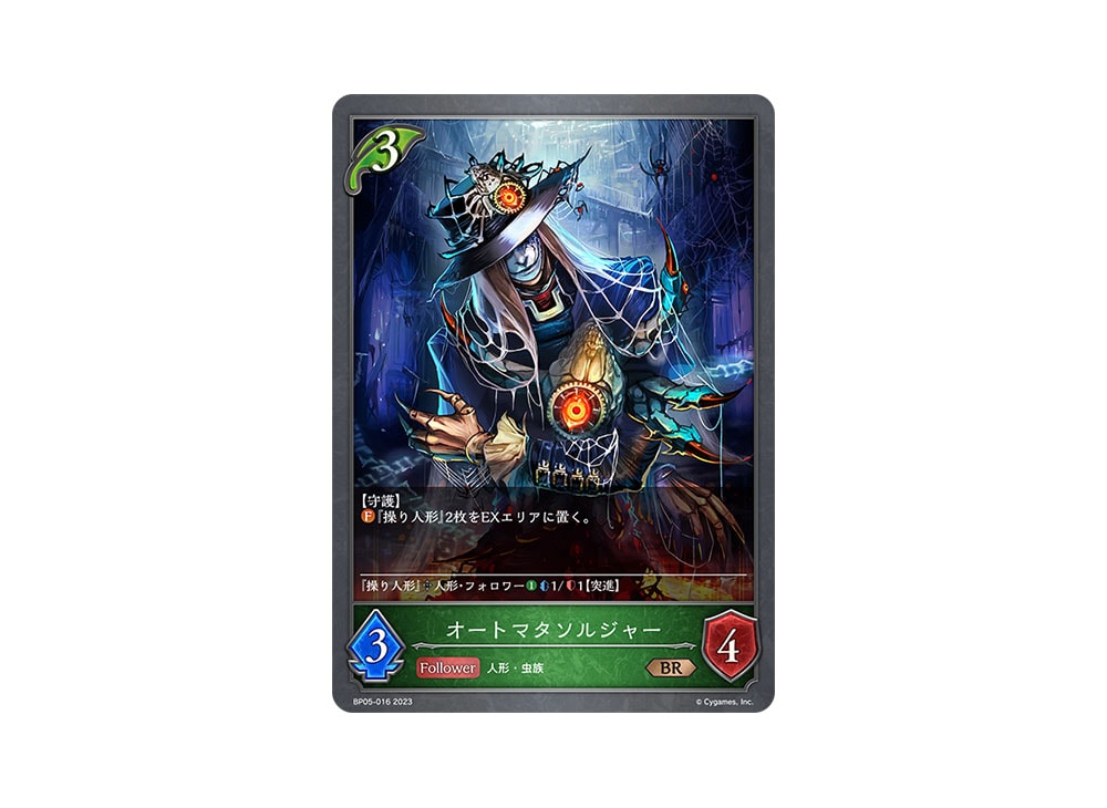 automaton soldier BR [BP05-016](Booster Pack Vol.5 "Eternal Eminence") | SNKRDUNK