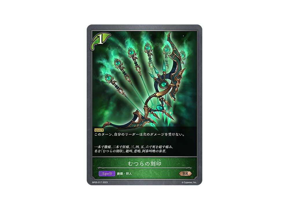 Mutsura's stamp BR [BP05-017](Booster Pack Vol.5 "Eternal Eminence") | SNKRDUNK