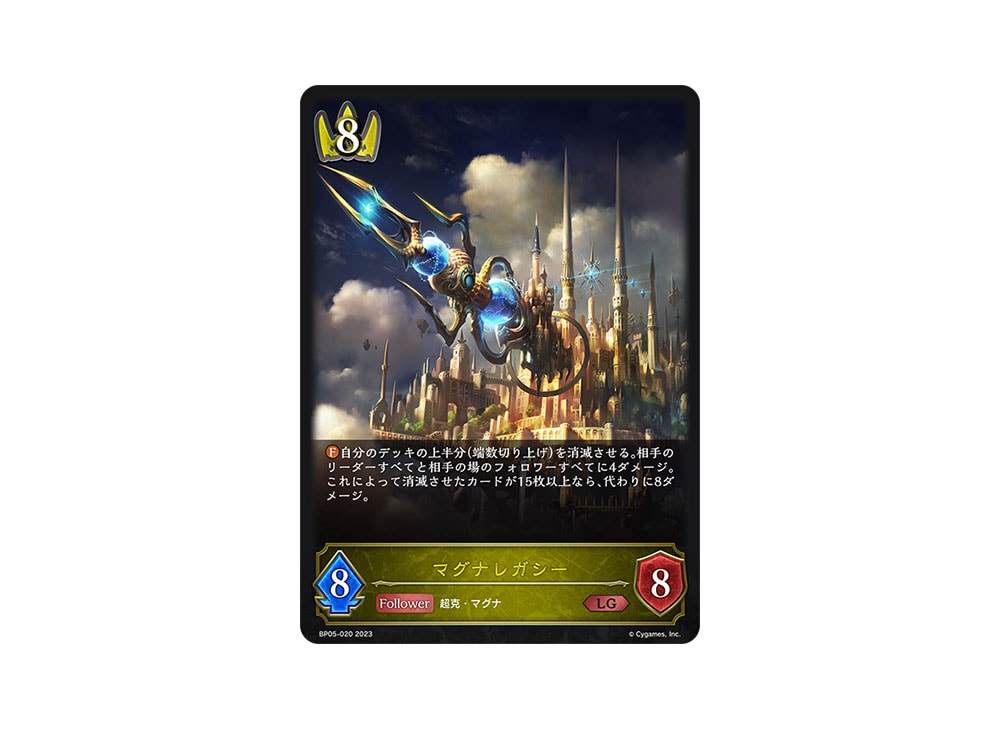 magna legacy LG [BP05-020](Booster Pack Vol.5 "Eternal Eminence") | SNKRDUNK