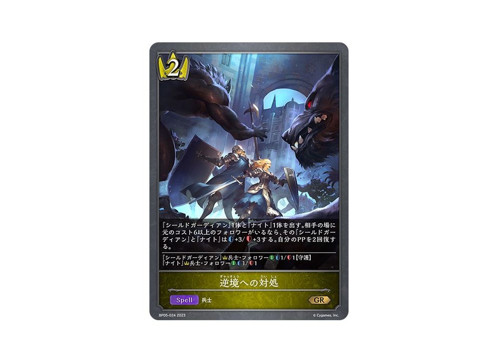 Coping with adversity GR [BP05-024](Booster Pack Vol.5 "Eternal Eminence") | SNKRDUNK