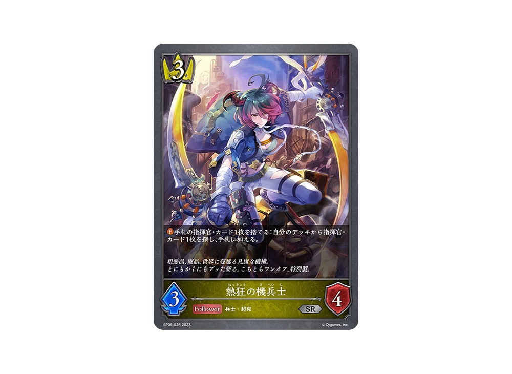 enthusiastic machine soldier SR [BP05-026](Booster Pack Vol.5 "Eternal Eminence") | SNKRDUNK