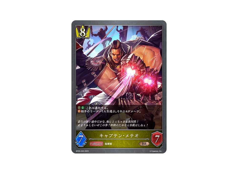 captain meteor BR [BP05-030](Booster Pack Vol.5 "Eternal Eminence ...