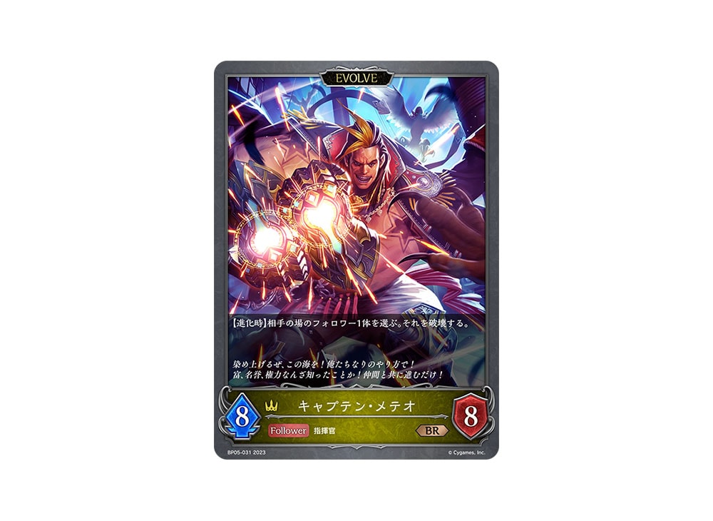 captain meteor (EVOLVE) BR [BP05-031](Booster Pack Vol.5 "Eternal Eminence") | SNKRDUNK