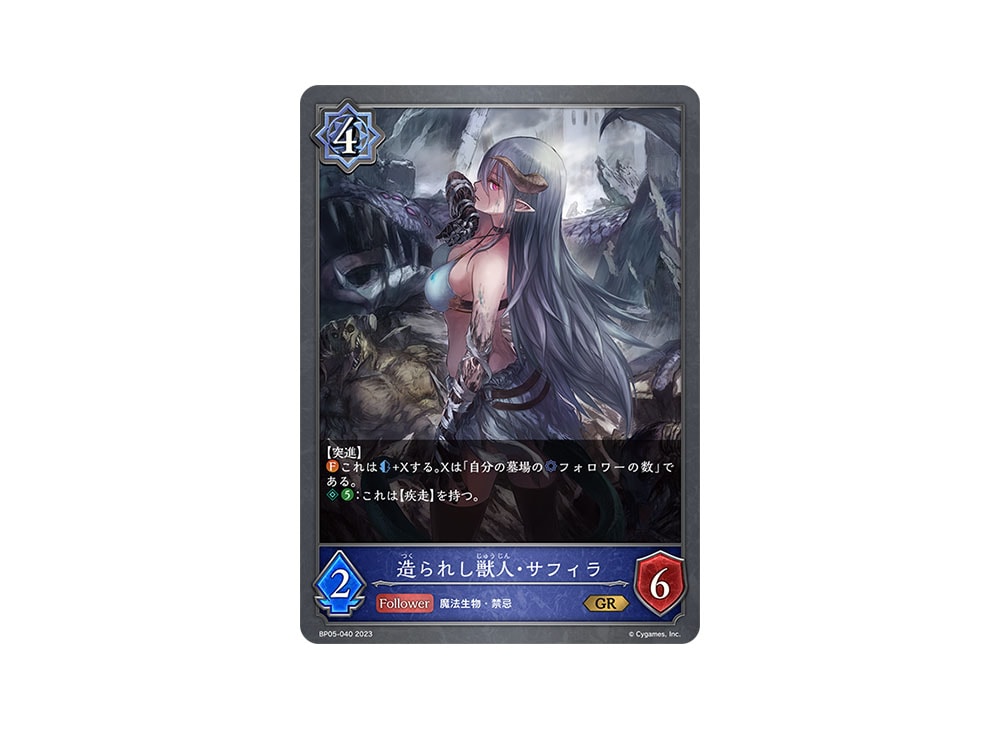 Created Beastman, Saphira GR [BP05-040](Booster Pack Vol.5 "Eternal Eminence") | SNKRDUNK