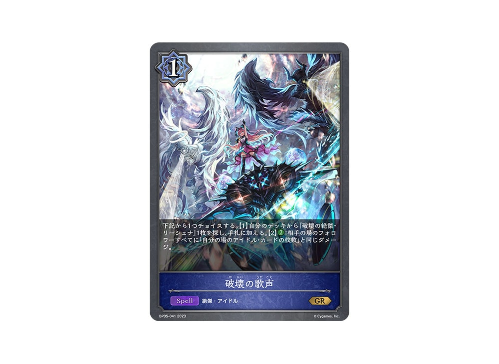 voice of destruction GR [BP05-041](Booster Pack Vol.5 "Eternal Eminence") | SNKRDUNK