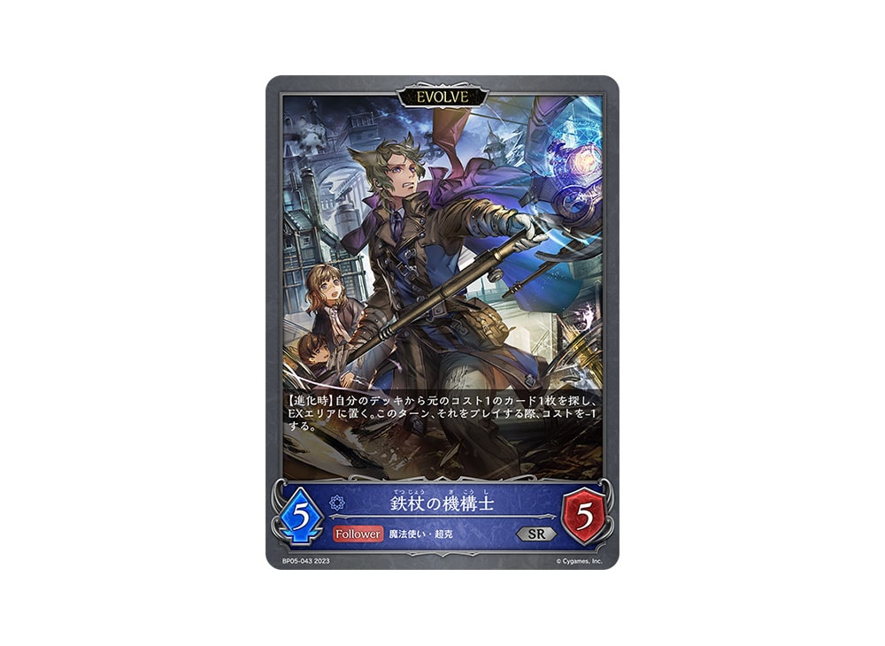 鉄杖の機構士 (EVOLVE) SR [BP05-043](ブースターパック 第5弾「永劫なる絶傑」)の新品/中古フリマ(通販)｜スニダン