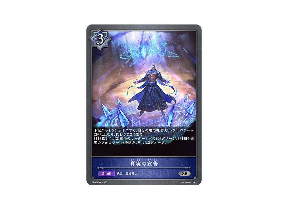 declaration of truth SR [BP05-044](Booster Pack Vol.5 "Eternal Eminence") | SNKRDUNK