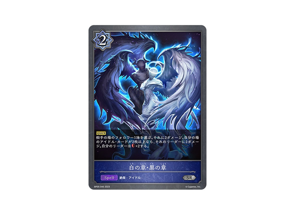 White Chapter/Black Chapter SR [BP05-045](Booster Pack Vol.5 "Eternal Eminence") | SNKRDUNK