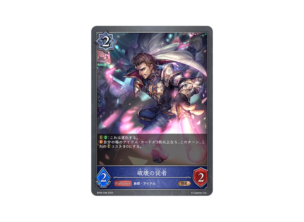servant of destruction BR [BP05-048](Booster Pack Vol.5 "Eternal Eminence") | SNKRDUNK